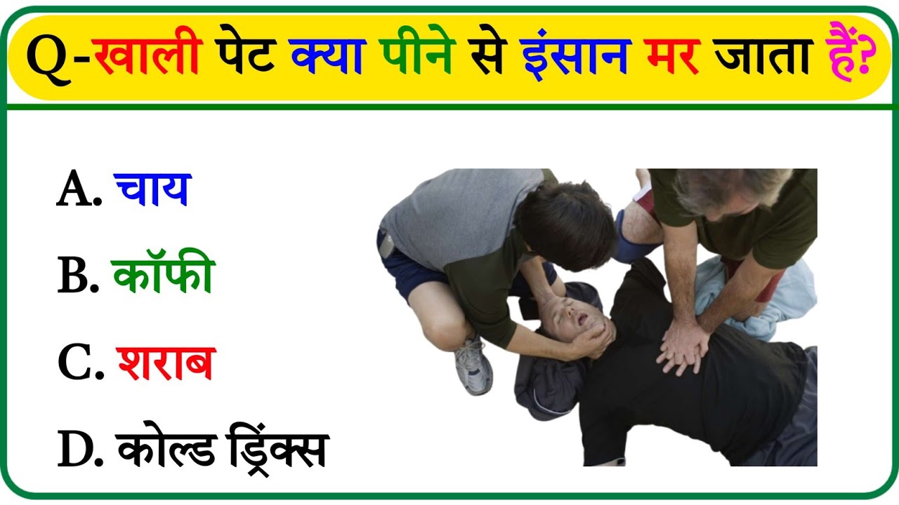 GK Question || GK Quiz || GK Question and Answer || GK In Hindi || BR ...