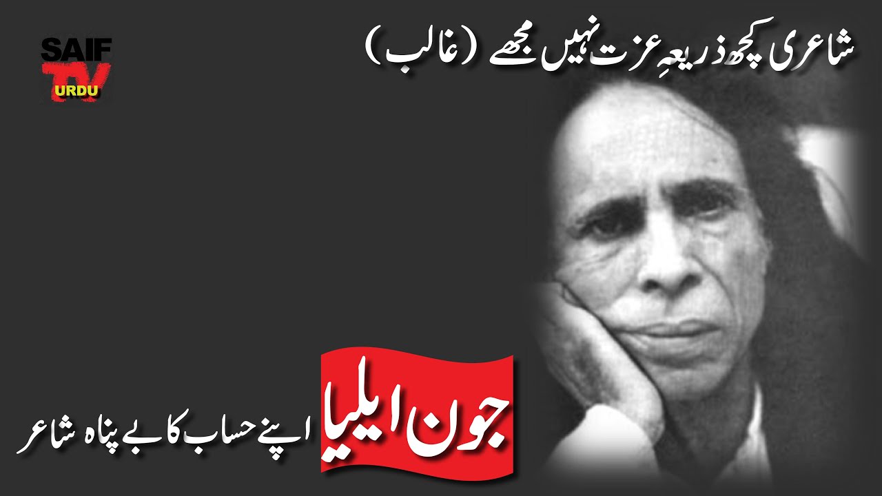 Jaun Elia Poetry | Great Poet of Urdu | Best Collection | Respect to ...