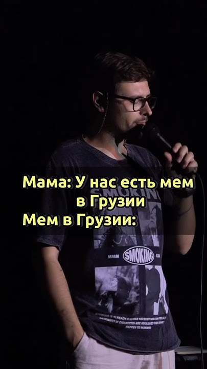 🚰 Поздно пить боржоми, когда уехал из Грузии. #стендап #standup #грузия ...