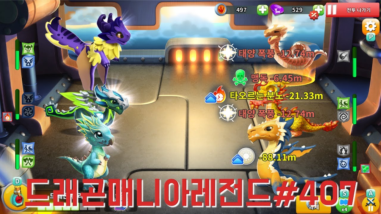 드래곤매니아레전드/Dragon Mania Legends/윈도우게임/top window game/DML/# 407 - YouTube