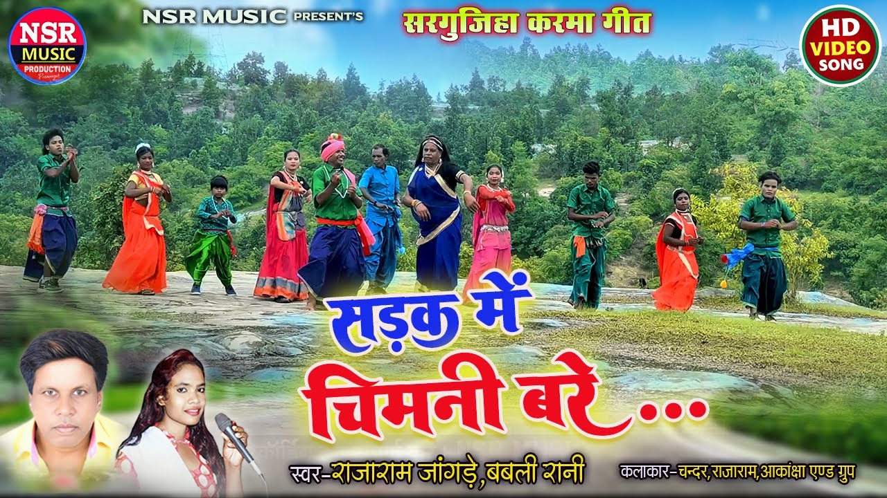 Sadak Me Chimni Bare | Raja ram Jangde,Babli Rani | Surgujuha karma ...