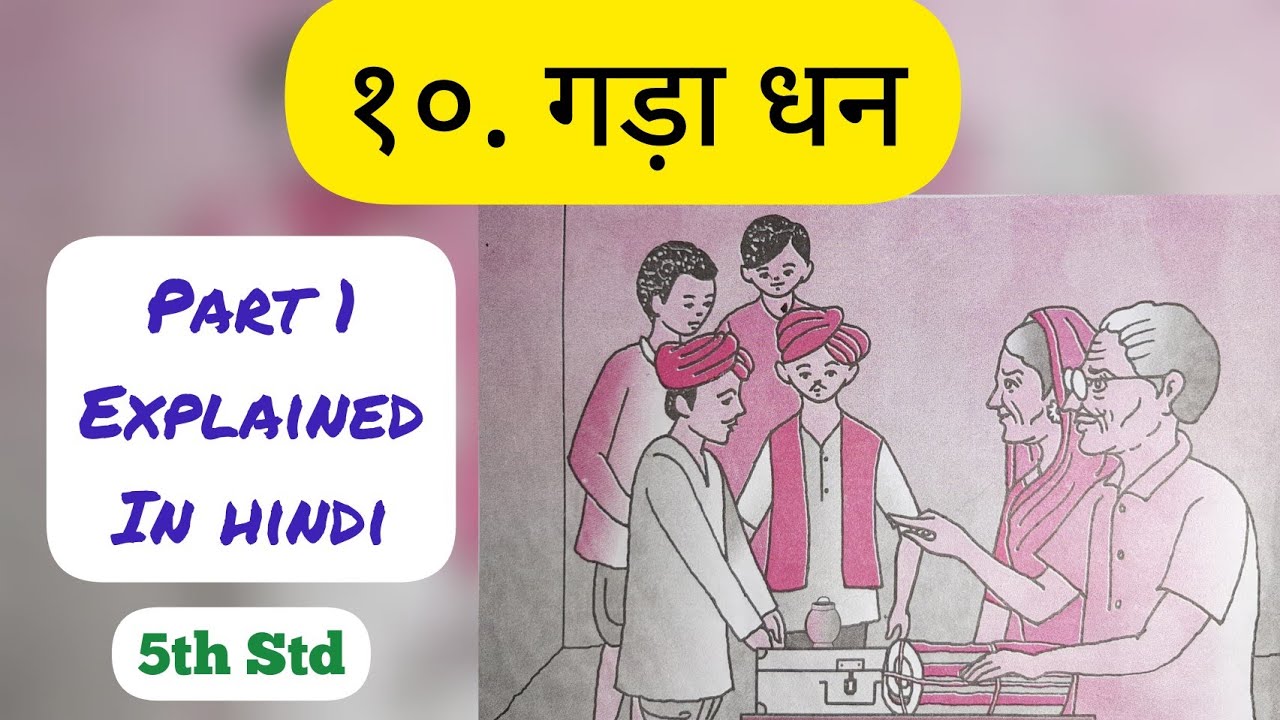 5th Std - Hindi - Chapter 10 Gada dhan/गड़ा धन very easy explanation ...