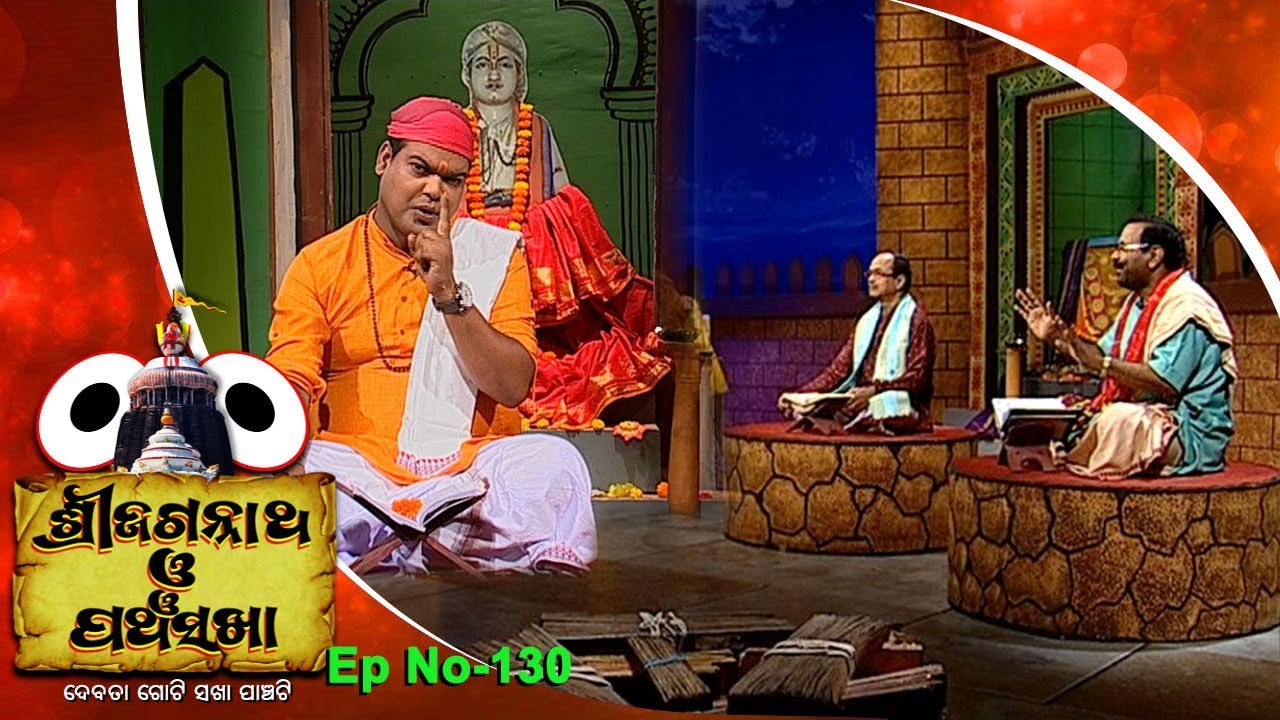 Pancha Sakha Ep 130 | କାହିଁକି ଓଡ଼ିଆ ଭାଗବତ ପଡ଼ିବା ଆବଶ୍ୟକ | Why Odia ...