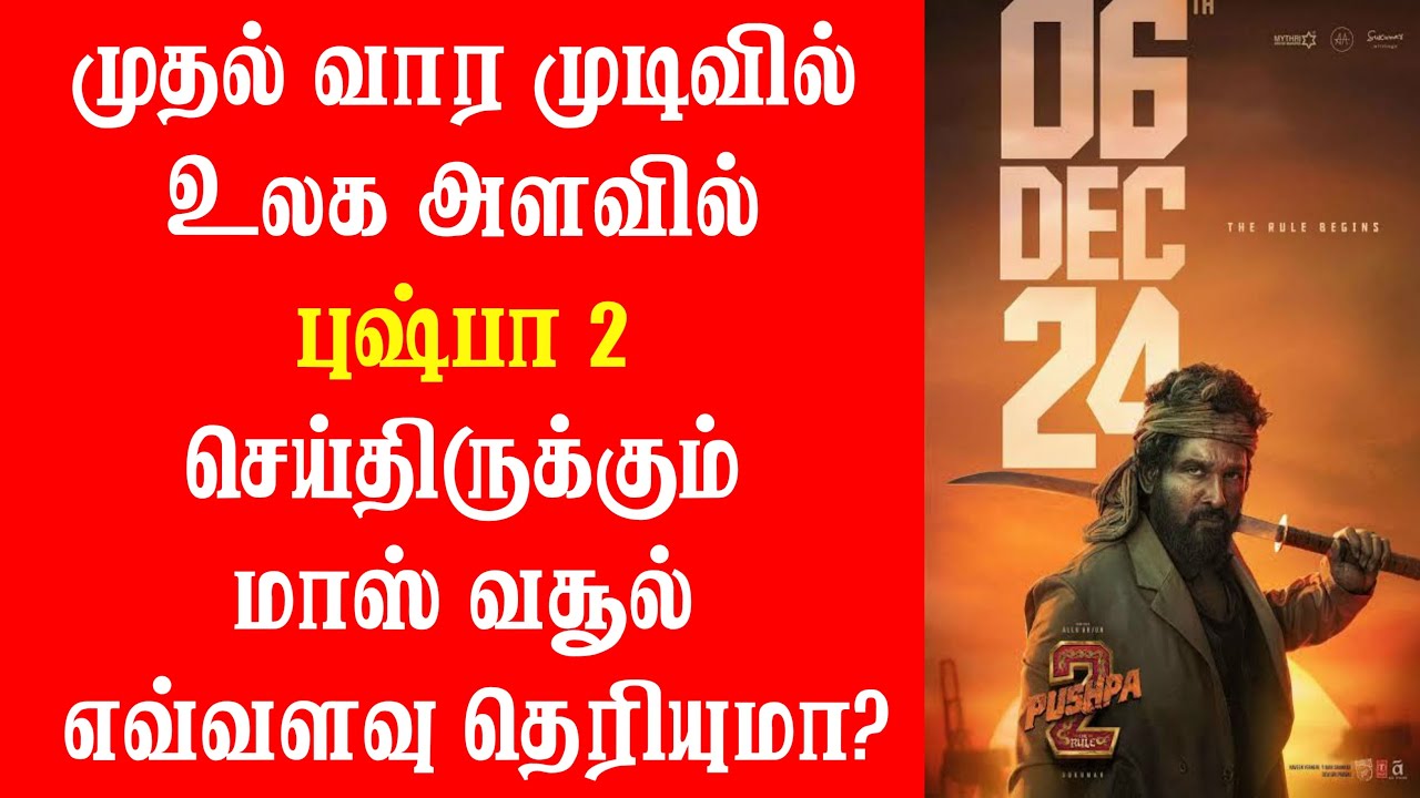 Pushpa 2 Day 7 Box Office | Pushpa 2 World Wide Box Office | Pushpa 2 ...