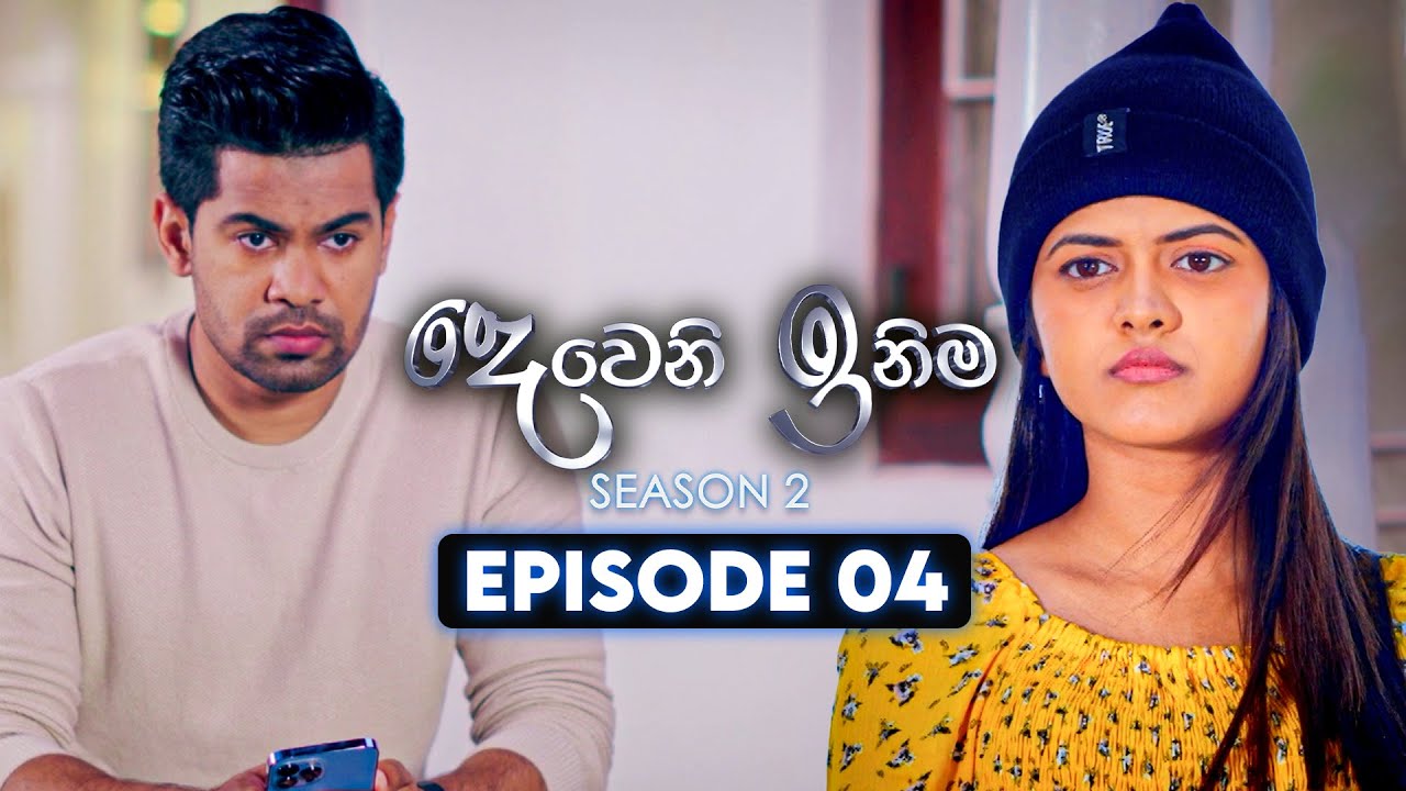 Deweni Inima (දෙවෙනි ඉනිම) | Season 02 | Episode 04 | 12th October 2023 ...