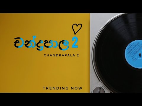 චන්ද්‍රපාල 2 | Chandrapala 2 (Trending now) - YouTube