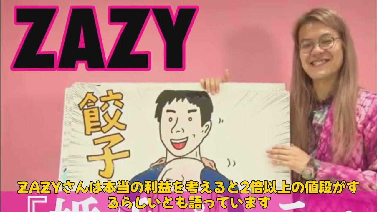 【速報】 「お笑い芸人ZAZYが披露した特注可動式羽根の全貌！さらば森田も絶賛の驚きの舞台裏」 #ZAZY,#お笑い,#可動式羽根 - YouTube