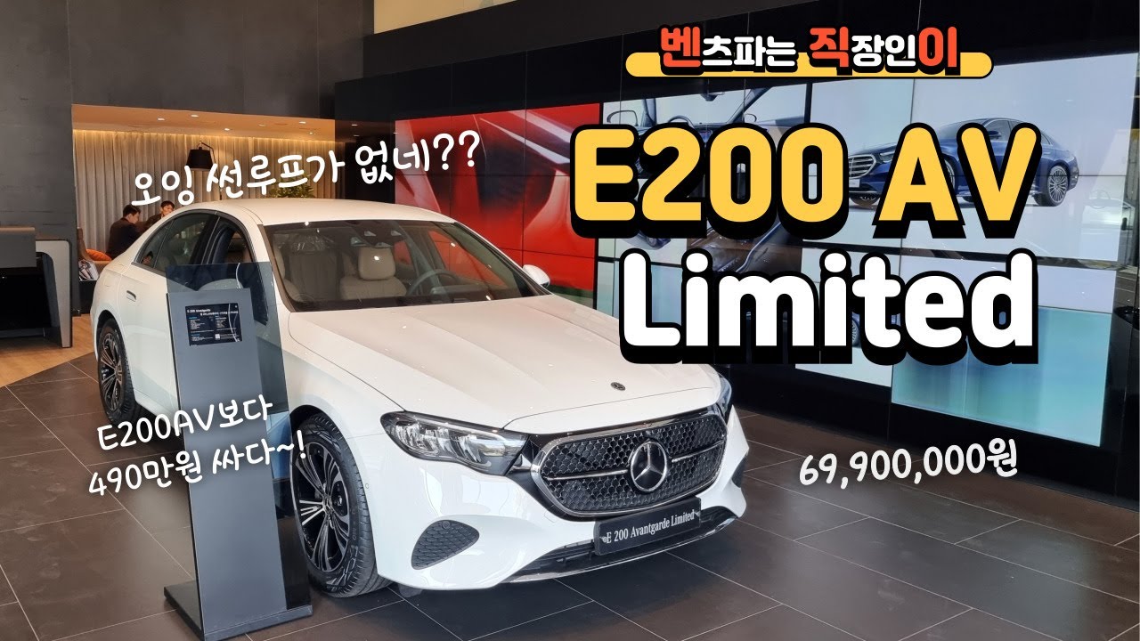 벤츠 25년식 E200 AV Limited 옵션빠져서 490만원 가격다운 신형E클래스#벤직이 #01087745675 #한성자동차 #강남전시장 #mercedesbenz ...
