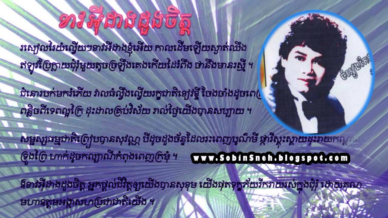 ខាវដាងដួងចិត្ត - កែវ សារាត់ - Cow Dang Dong Jet - Kao Sarath [ Khmer ...