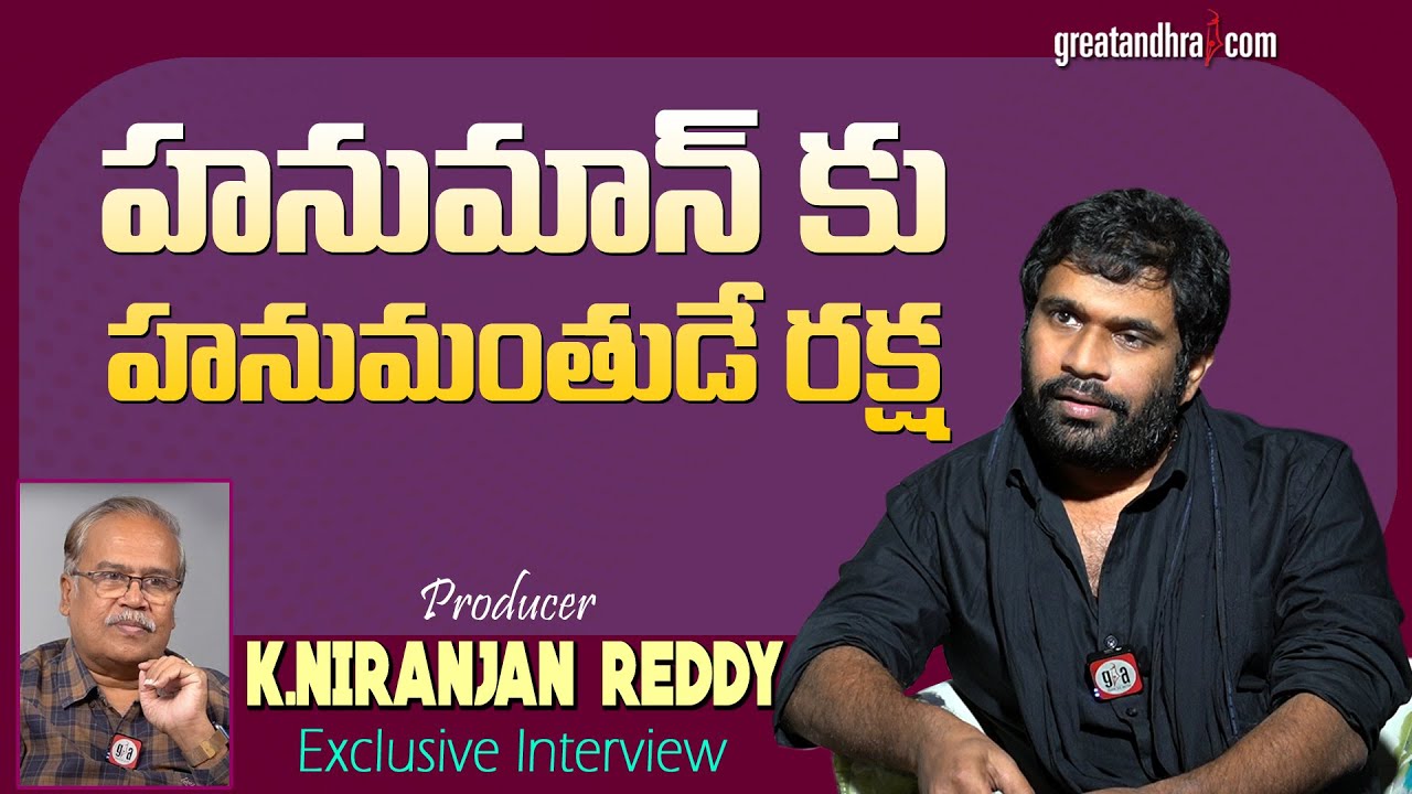 Exclusive Interview With Producer K. Niranjan Reddy | HanuMan Movie | greatandhra.com - YouTube