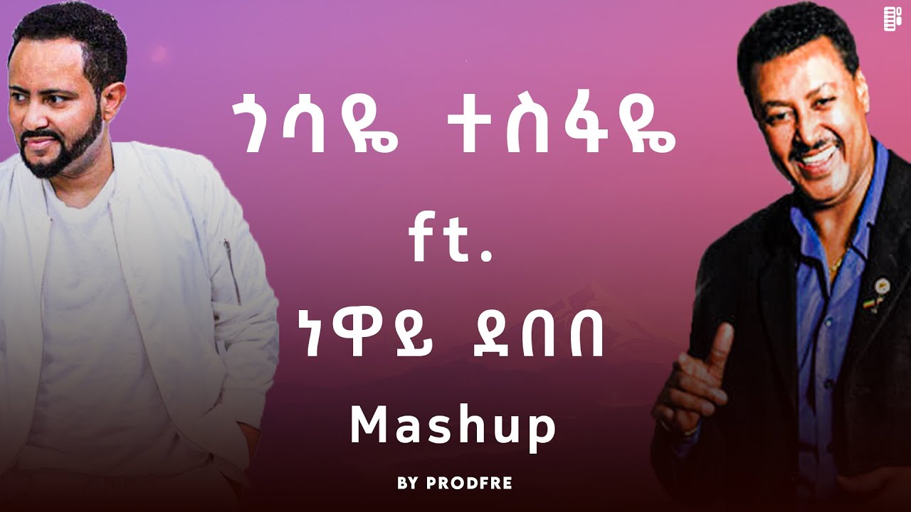 Gossaye Tesfaye ft. Neway Debebe | ጎሳዬ ተስፋዬ ft. ነዋይ ደበበ | Mashup By ...