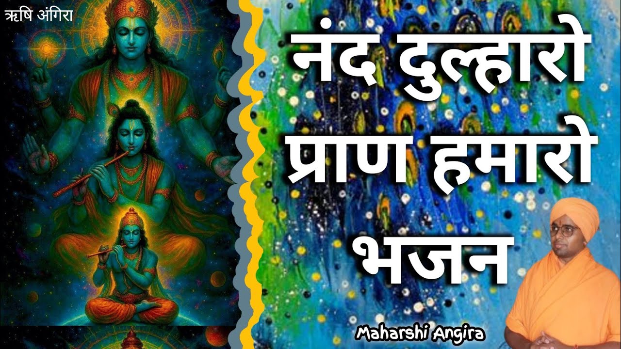 || कृष्ण भजन || SHRI KRISHNA BHAJAN SONGS. NAND DULHARO PRAN HAMARO # ...