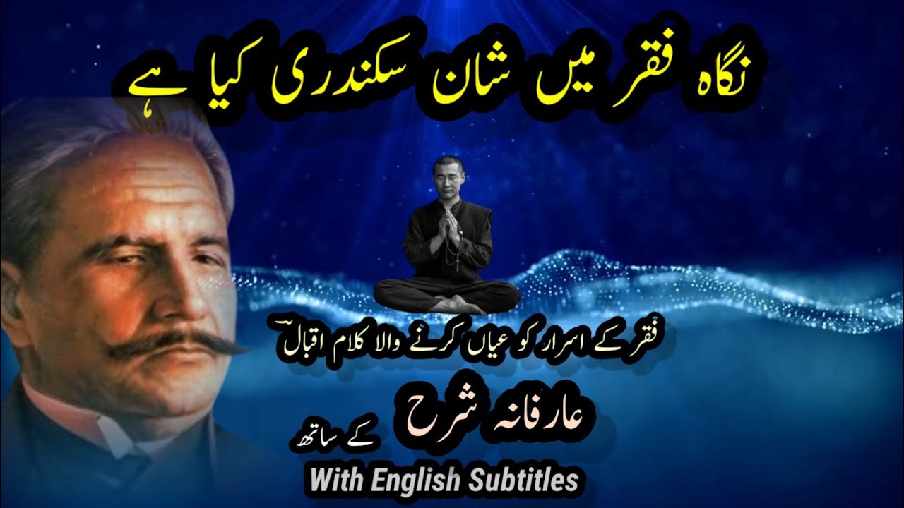 Kalam e Iqbal || Nigah e Faqr || Sufiana Kalam || Shaoor e Bedar - YouTube