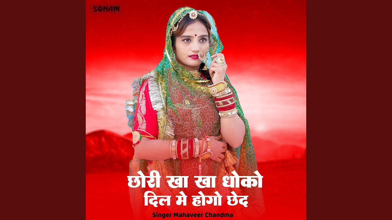 Chhori Kha Kha Dhoko Dil Me Hogo Chhed - YouTube