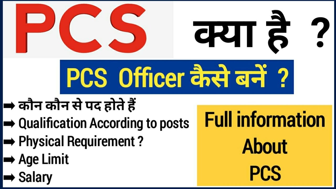 PCS officer kaise bane full information in Hindi | pcs posts kon kon si ...