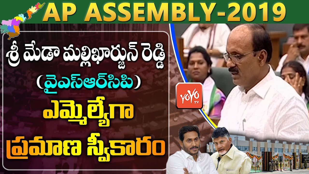 Rajampet MLA Meda Mallikarjuna Reddy Takes Oath As MLA In AP Assembly ...
