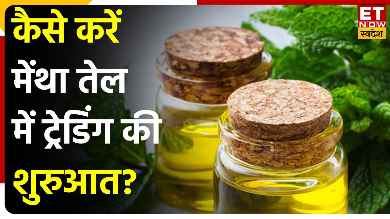 Commodity Market में Mentha Oil Trading के लिए जानें किन बातों का रखें ...