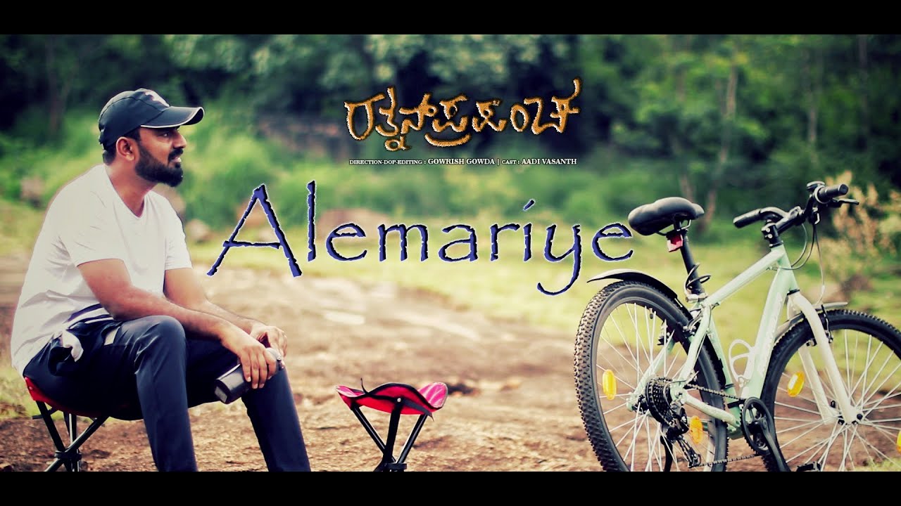 Alemaariye Cover Version - Rathnan Prapancha |Dhananjaya|Sanjith Hegde,AL|Aadi Vasanth|Gowrish ...