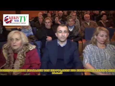 ΟΛΟΚΛΗΡΗ Η ΕΚΔΗΛΩΣΗ ΣΤΟ ΣΥΝΕΔΡΙΑΚΟ ΤΟΥ ΔΗΜΟΥ ΜΕ ΥΜΝΟΥΣ ΑΠΟ ΤΟΥΣ ...