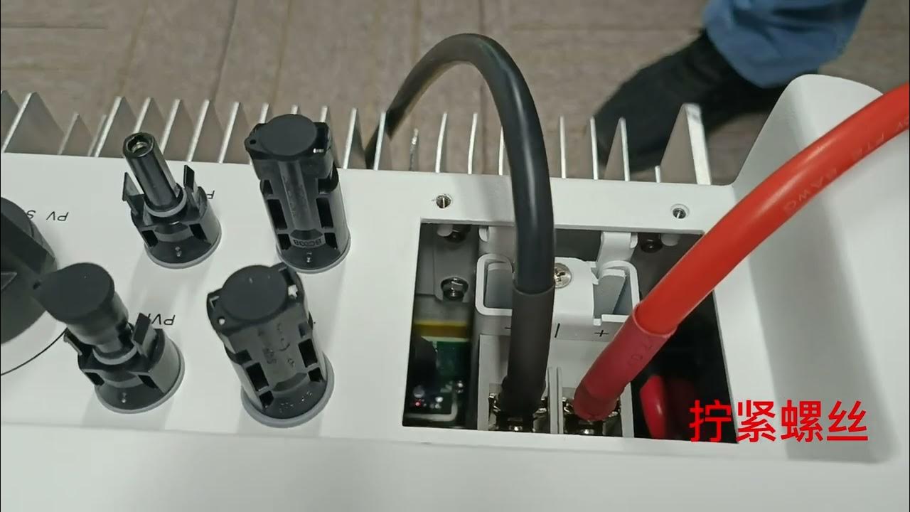 储能电源 逆变器安装视频5 - YouTube