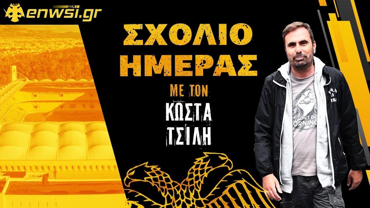 Οι επιλογές, οι αλλαγές, το άστοχο και το άκαιρο | Σχόλιο Ημέρας - 04 ...