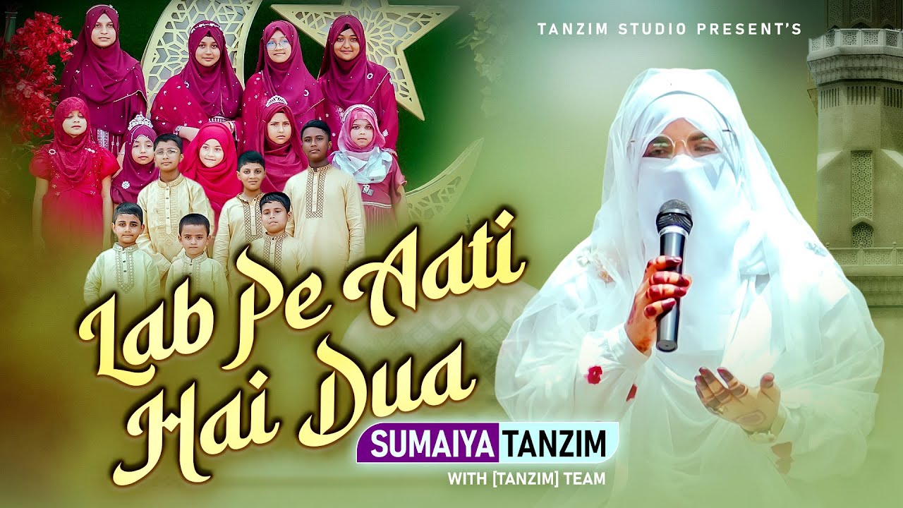 Lab Pe Aati Hai Dua | Sumaiya Tanzim | Heart-touching Islamic Nasheed - YouTube
