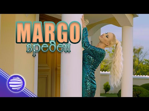MARGO - VREDEN / Марго - Вреден, 2020