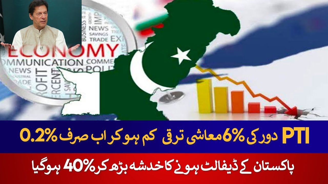 Pak GDP Growth will remain 0.2% this year | Rich Pakistan - YouTube