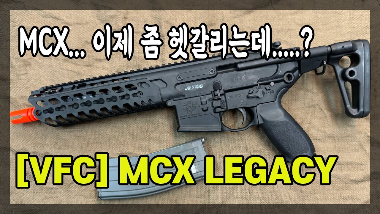 MCX 또 나왔네!?!? [VFC] MCX LEGACY - YouTube