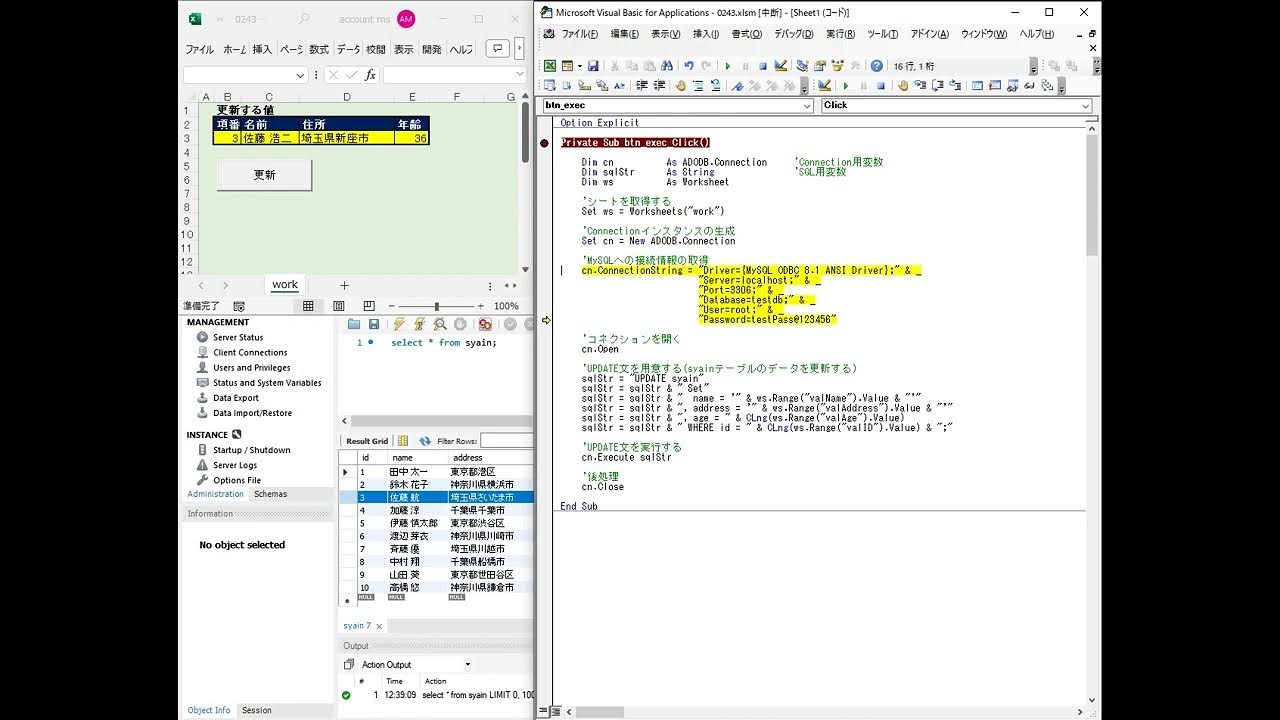 【ExcelVBA】ExcelのマクロからMySQLのテーブルデータを更新する - YouTube