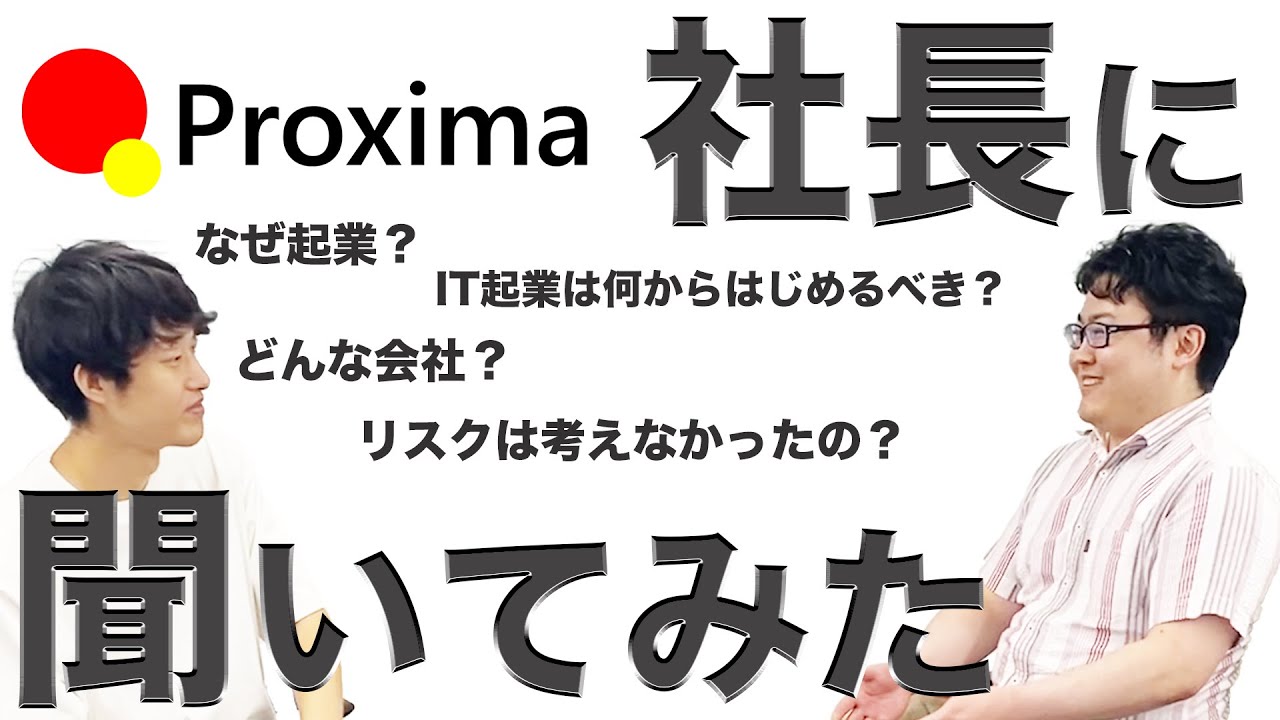 数学科を積極採用する謎のスタートアップ！Proxima Technology CEOの深津卓弥さんって何者？ - YouTube