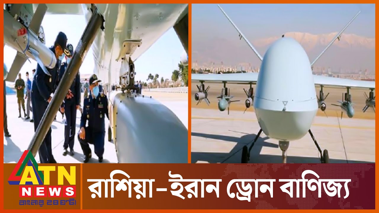 কবে থেকে রাশিয়া ইরান ড্রোন বাণিজ্য শুরু? | Russia - Iran | Drone Trade ...