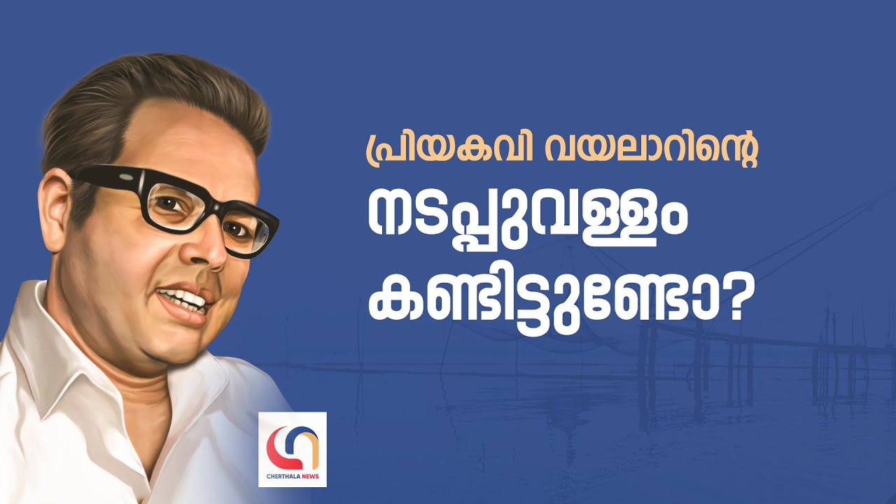 Vayalar Rama Varma's Treasured Boat: A 68-Year Journey | Interview with ...