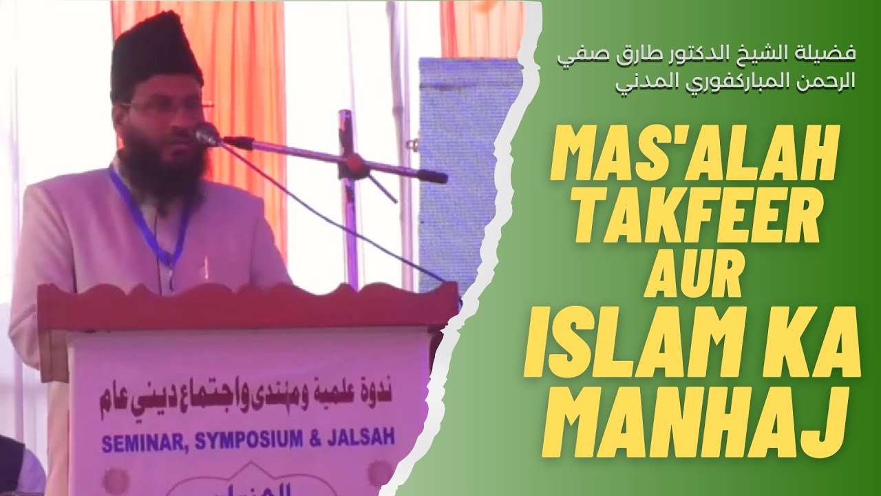 Mas'alah Takfeer aur Islam ka Sahih Manhaj | Ash Shaikh Dr. Tariq ...