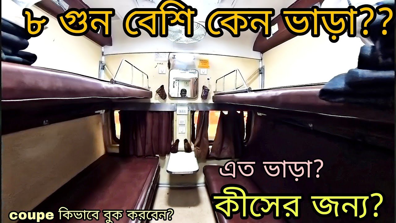 first class train journey | cabin and coupe in 1st ac | এক ছেলের স্বপ্ন ...