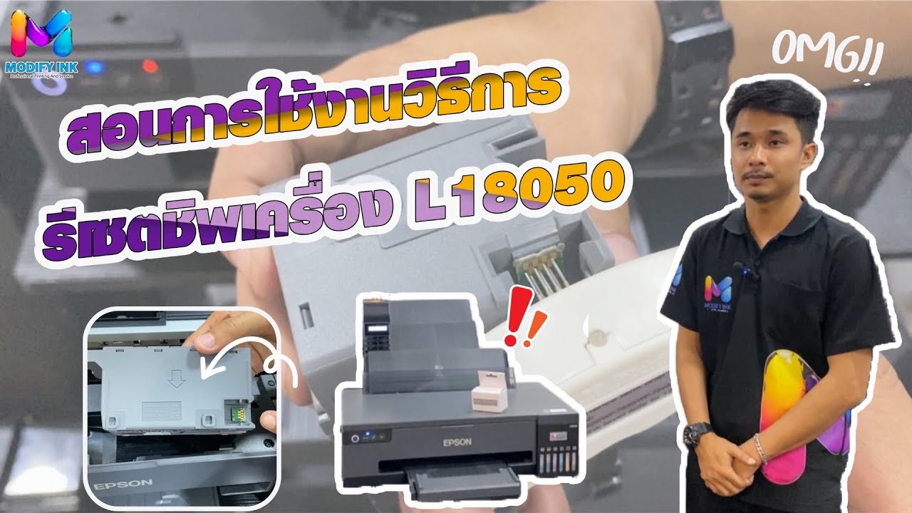 Maintenance Box Chip reset L18050 by Modifyink - YouTube