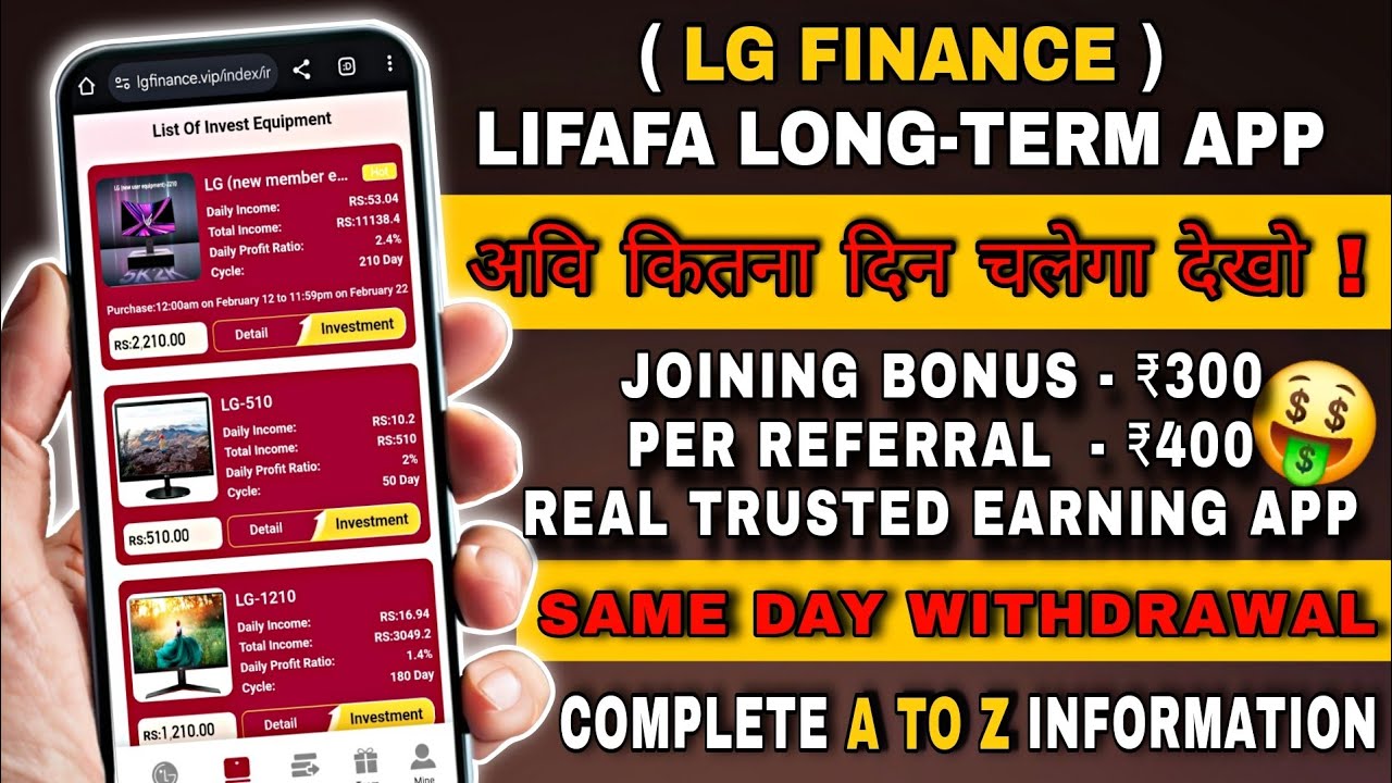 LG Finance longterm earning app|LG finance app se paise kaise kamaye|LG ...