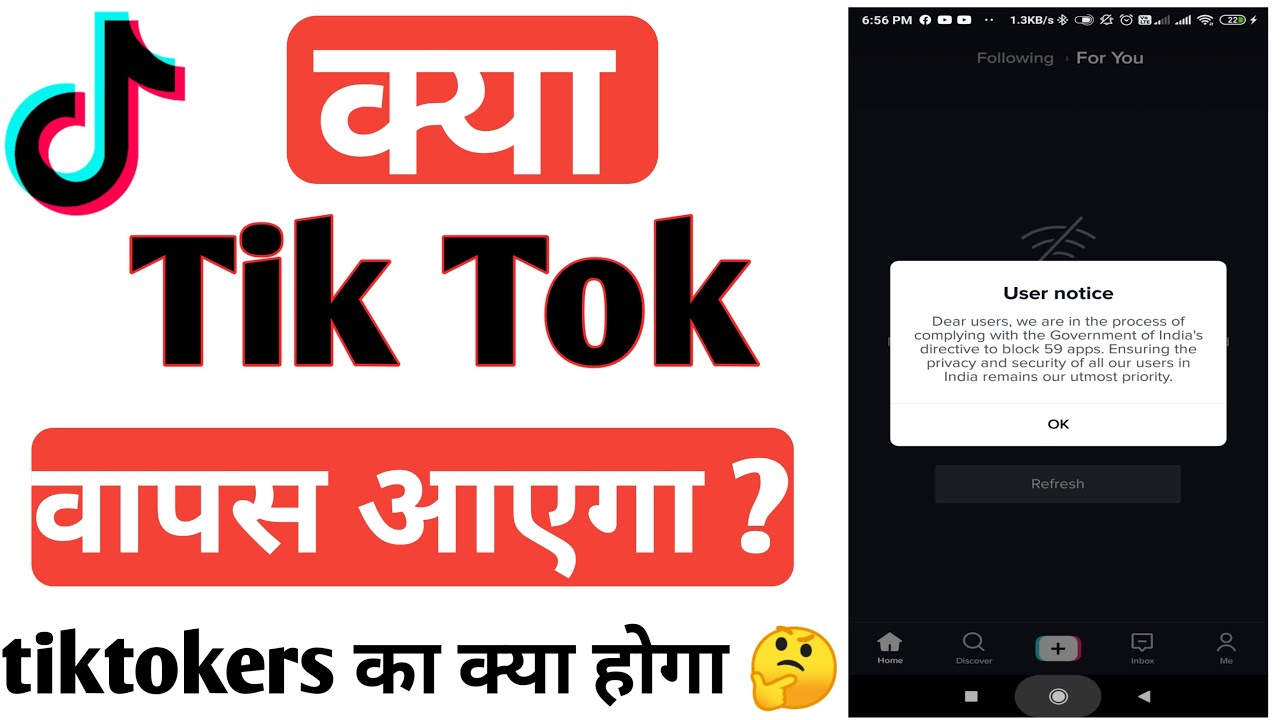 क्या tik tok वापस आएगा ? | Is tik tok will come back - YouTube
