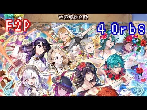 FEH W超英雄召喚 オーブ4個使った結果… fire emblem heroes summoning f2p 4Orbs - YouTube