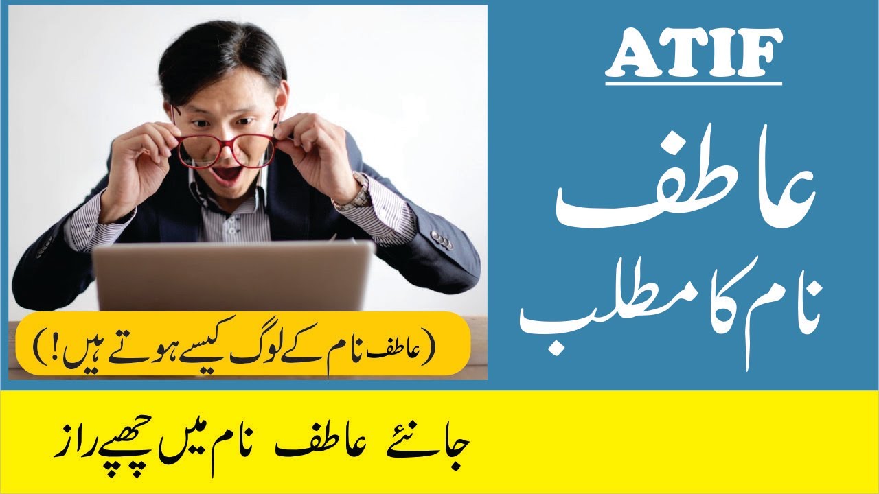Atif Name Meaning in Urdu | Atif Naam Ka Matlab - YouTube