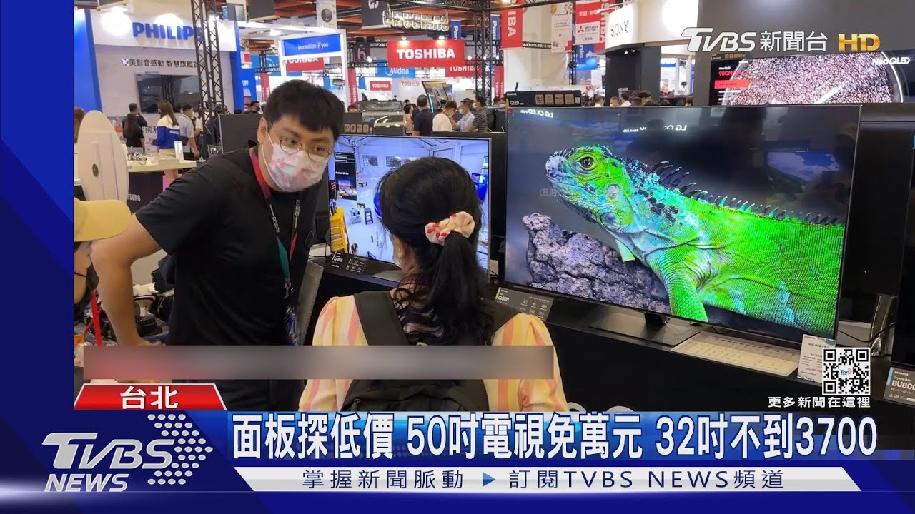 面板價跌 開學季撿便宜! 50吋電視免萬元 創10年新低價｜TVBS新聞 - YouTube