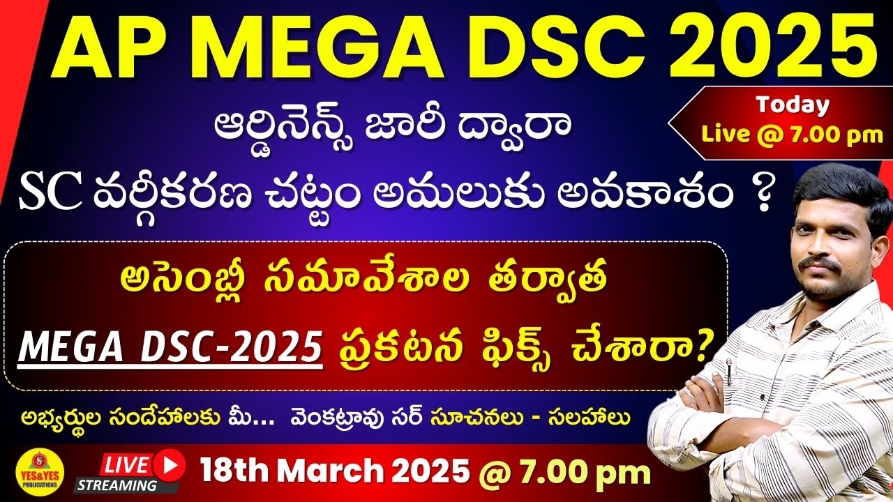 AP MEGA DSC 2025 - అసెంబ్లీ సమావేశాల తర్వాత MEGA DSC - 2025 ప్రకటన ...