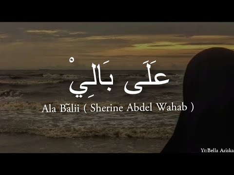 Ala Bali - Sherine | Lirik dan Terjemahan - YouTube