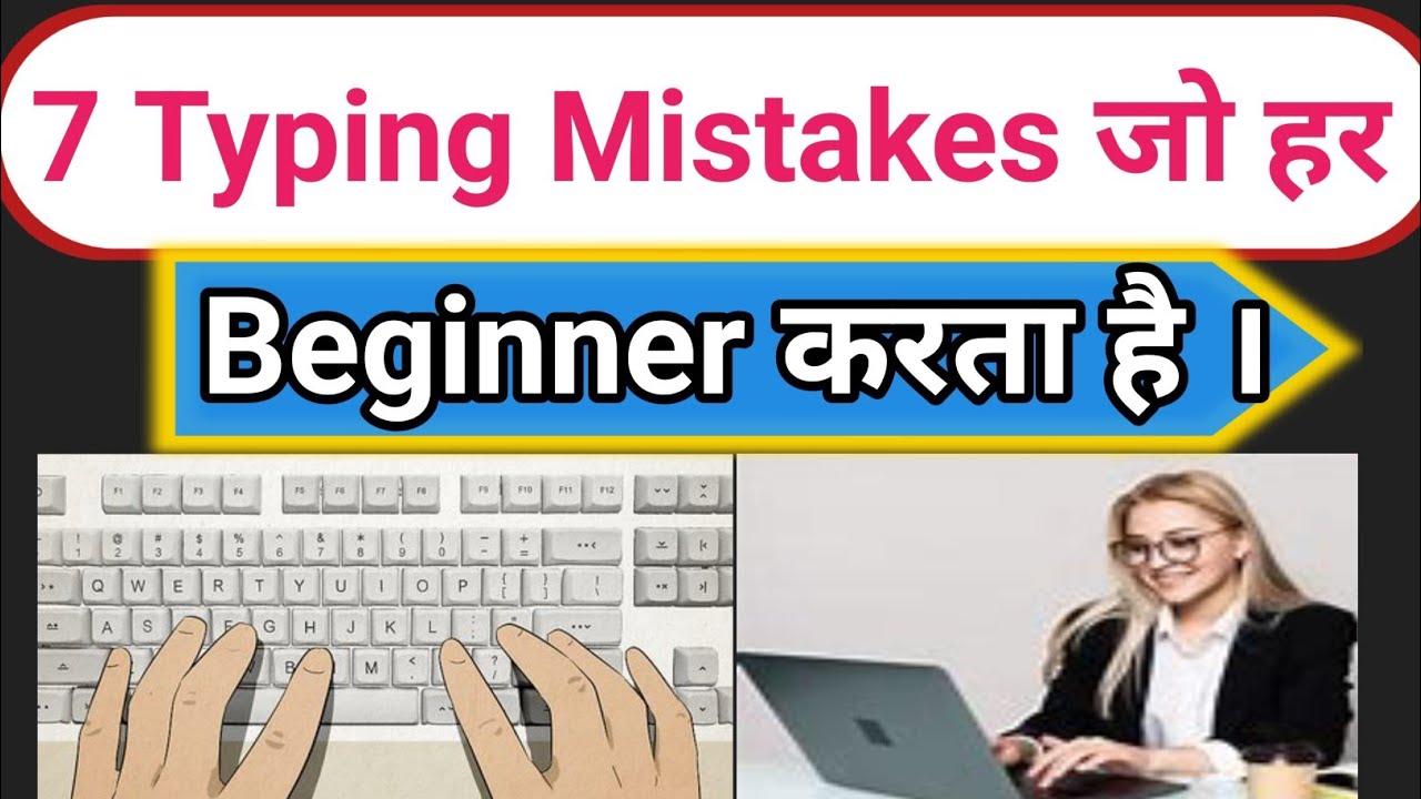7 Typing Mistakes जो हर Beginner करता है। - YouTube