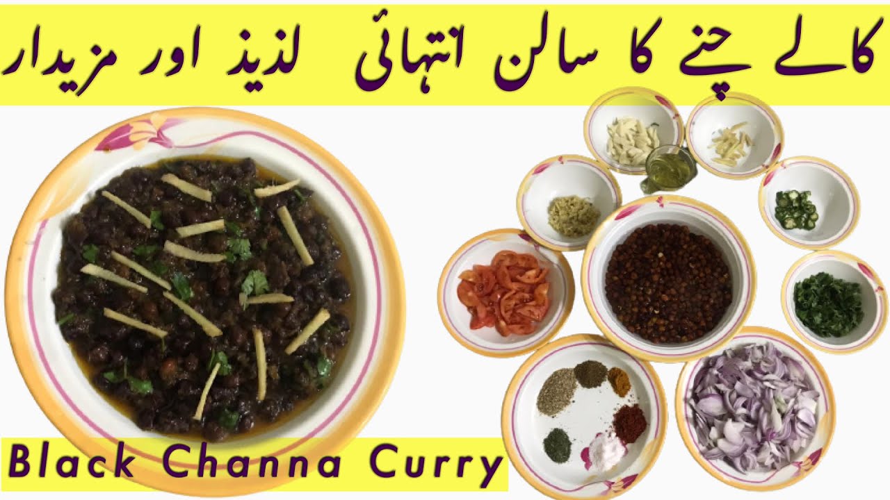 Black Channa Curry| Kaly choly recipe | kalay chany salan | Super Easy ...