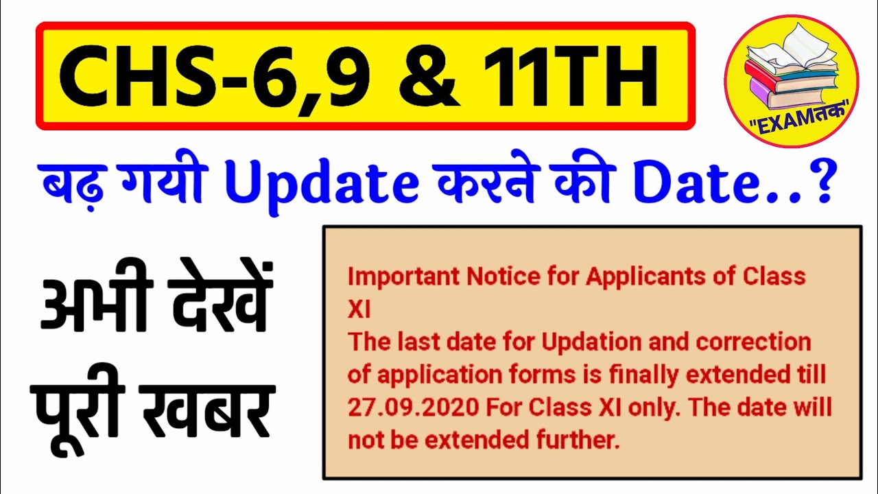 बढ़ गयी Update करने की Date?/CHS New Update 2020/Cha Exam Cancel/CHS ...