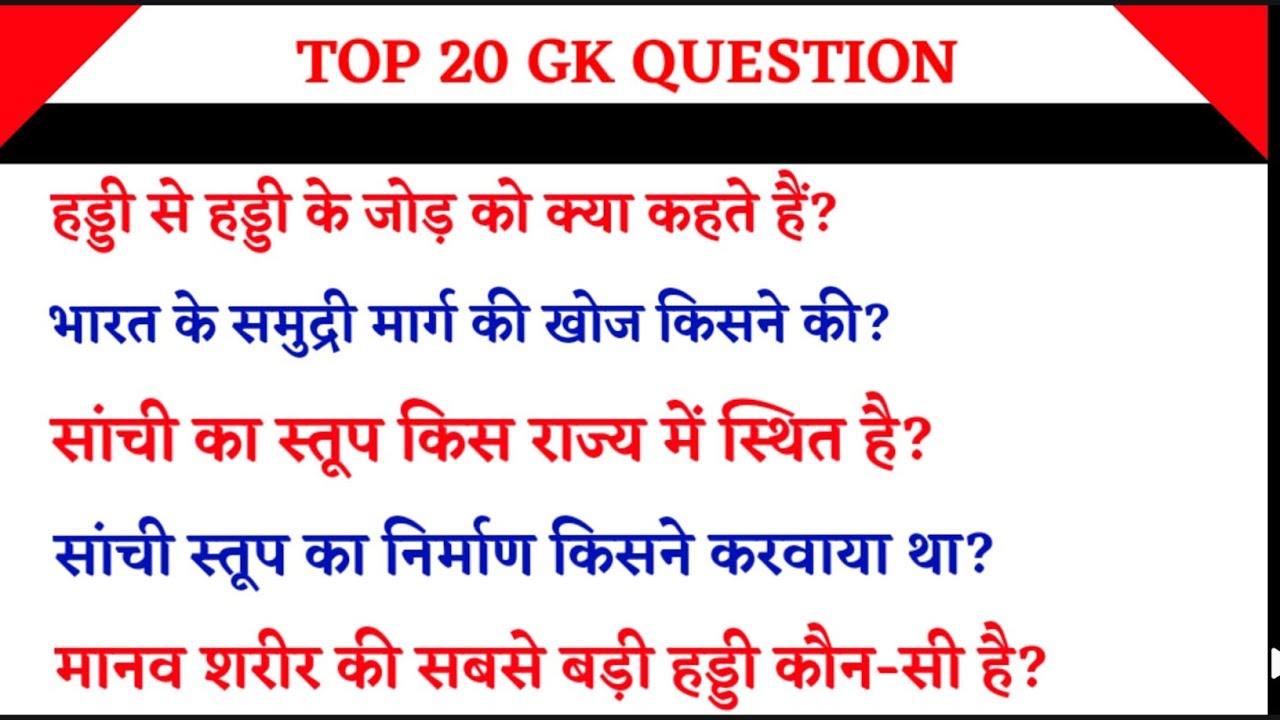 General knowledge 2023 | General Awareness 2023 | Group D Gk / GS | Top ...