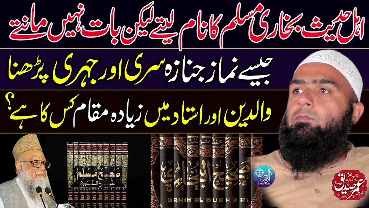 Ahlehades Bukhari Muslim Ka Nam To Lety Hy Lakin In Ki Baat Nahi Manty ...