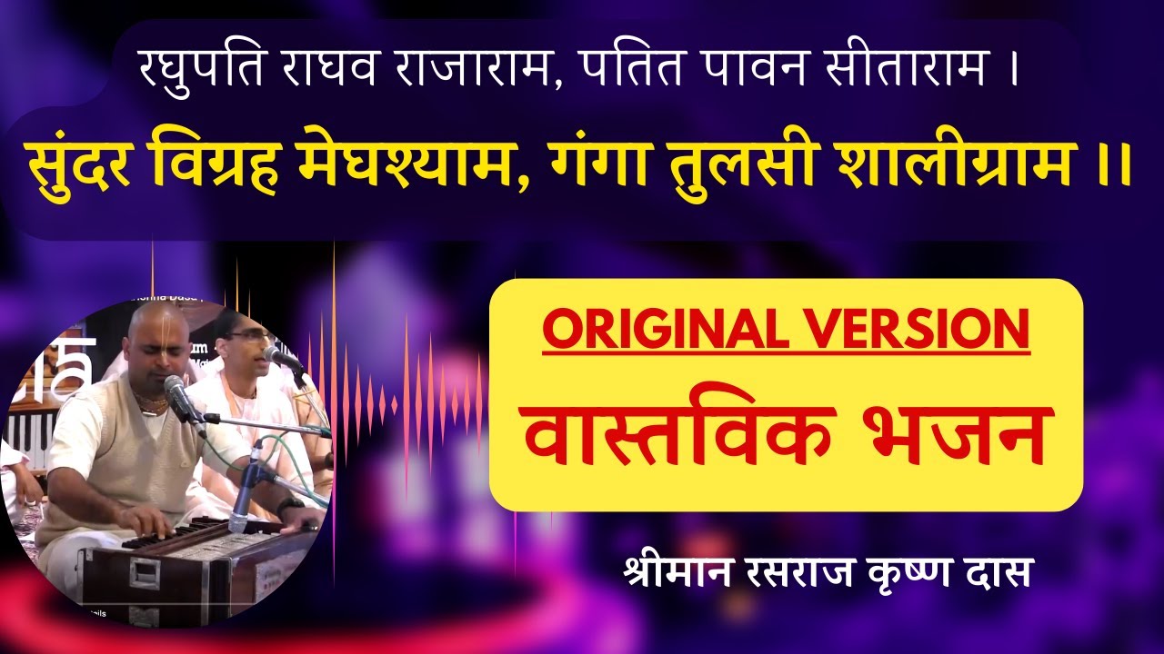 ORIGINAL VERSION of Raghupati Raghav Raja Ram || रघुपति राघव राजाराम ...