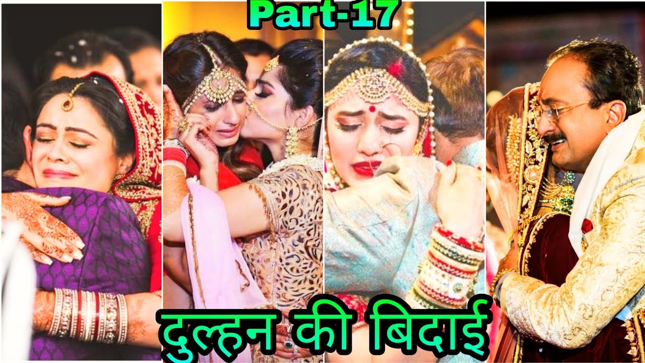 Part-17 दुल्हन की बिदाई || Dulhan Ki Bidai || so sad moment in Indian ...